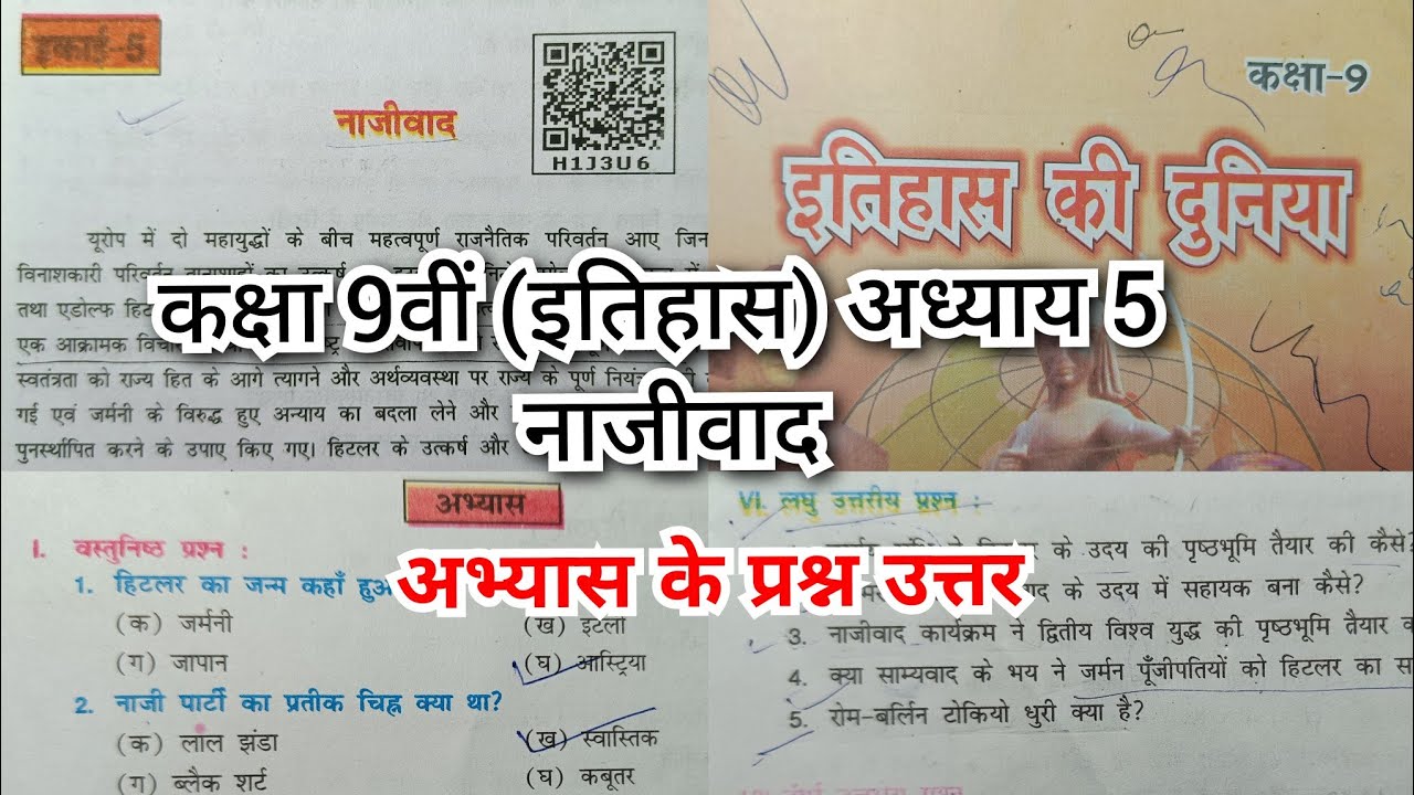 नाजीवाद || class 9th history chapter 5 question answer Bihar board ...