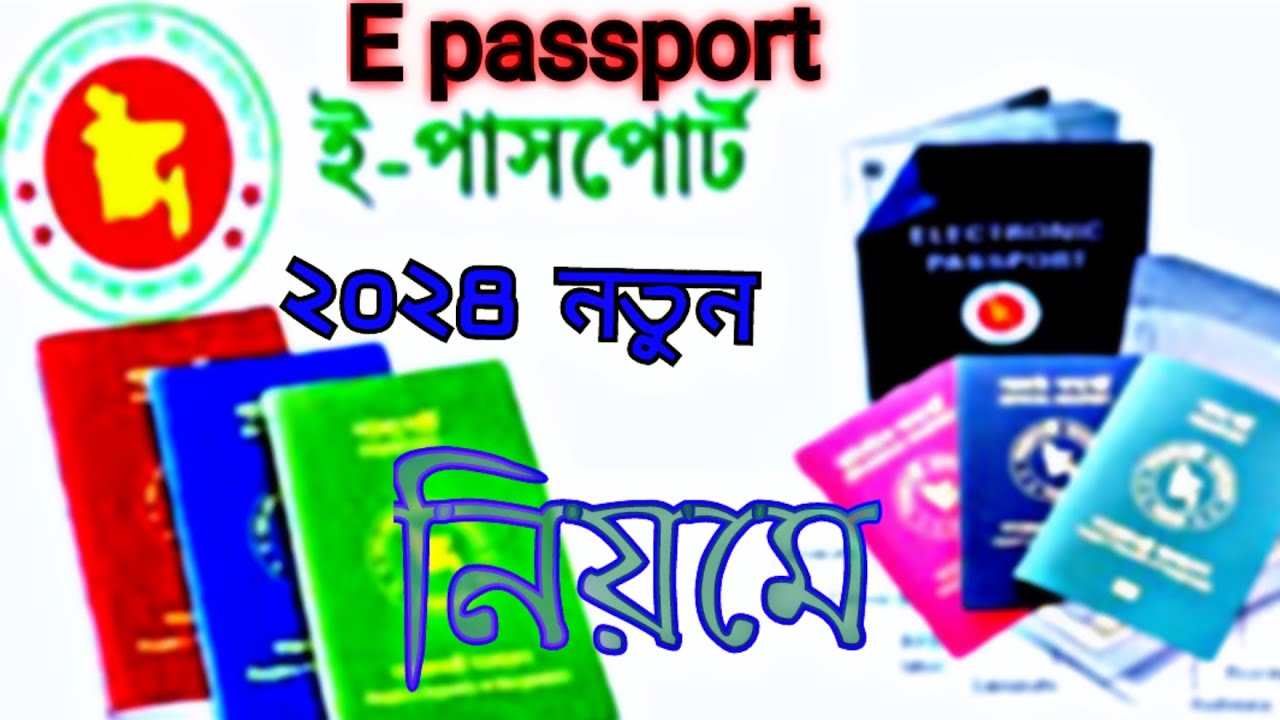 EPASSPORT ই পাসপোর্ট করুন 2025 new Avoid Mistakes: PASSPORT in ...