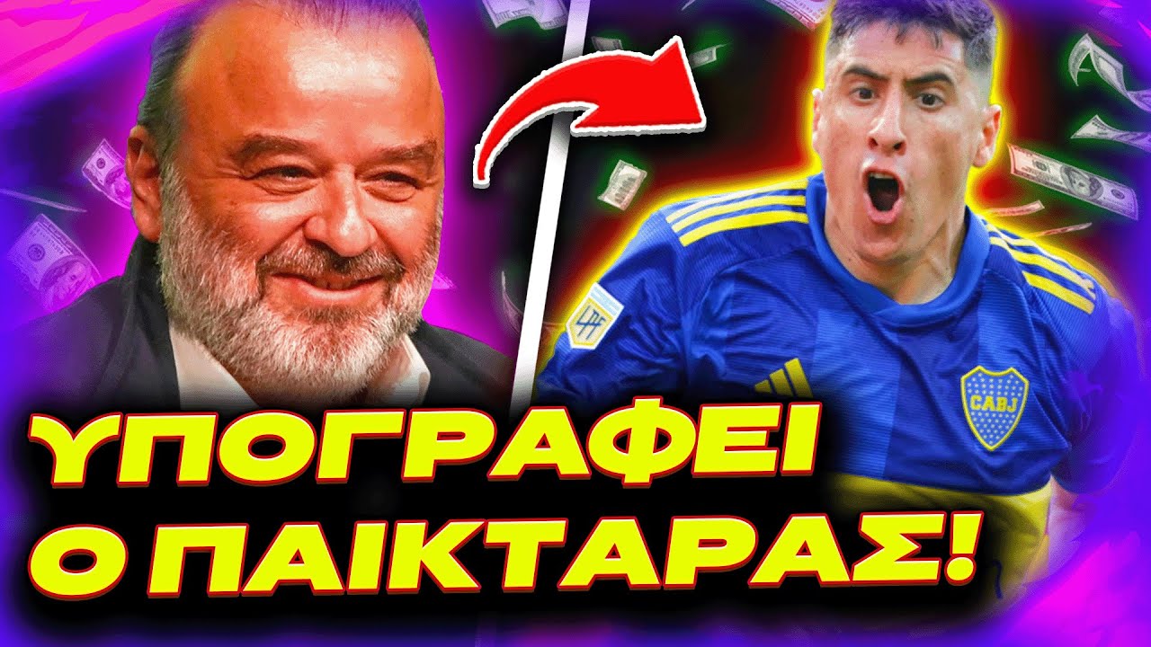 *ΒΟΜΒΑ* ΤΡΕΛΑ ΗΛΙΟΠΟΥΛΟΥ ΜΕ ΤΟΝ ΠΑΙΚΤΑΡΑ ΣΤΗΝ ΑΕΚ! (Μεταγραφές ΑΕΚ ...