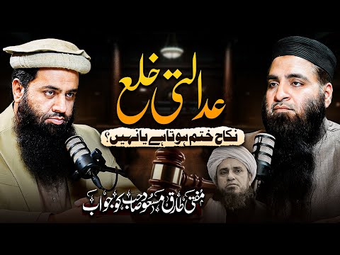 Mufti Tariq Masood Said This About Court Khula — Here’s the Islamic Reality!