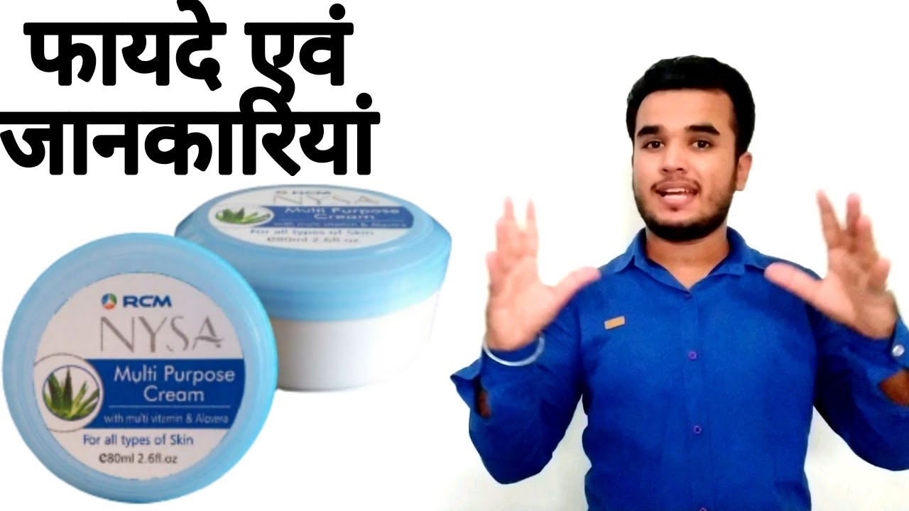 RCM Nysa Multi purpose Cream/information and benifits/skin care cream ...