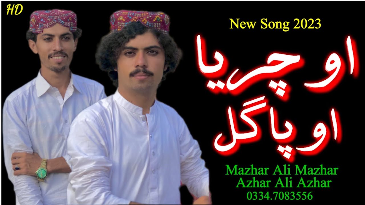 O Chareya O Pagal || Singer Mazhar Ali Mazhar & Singer Azhar Ali Azhar ...