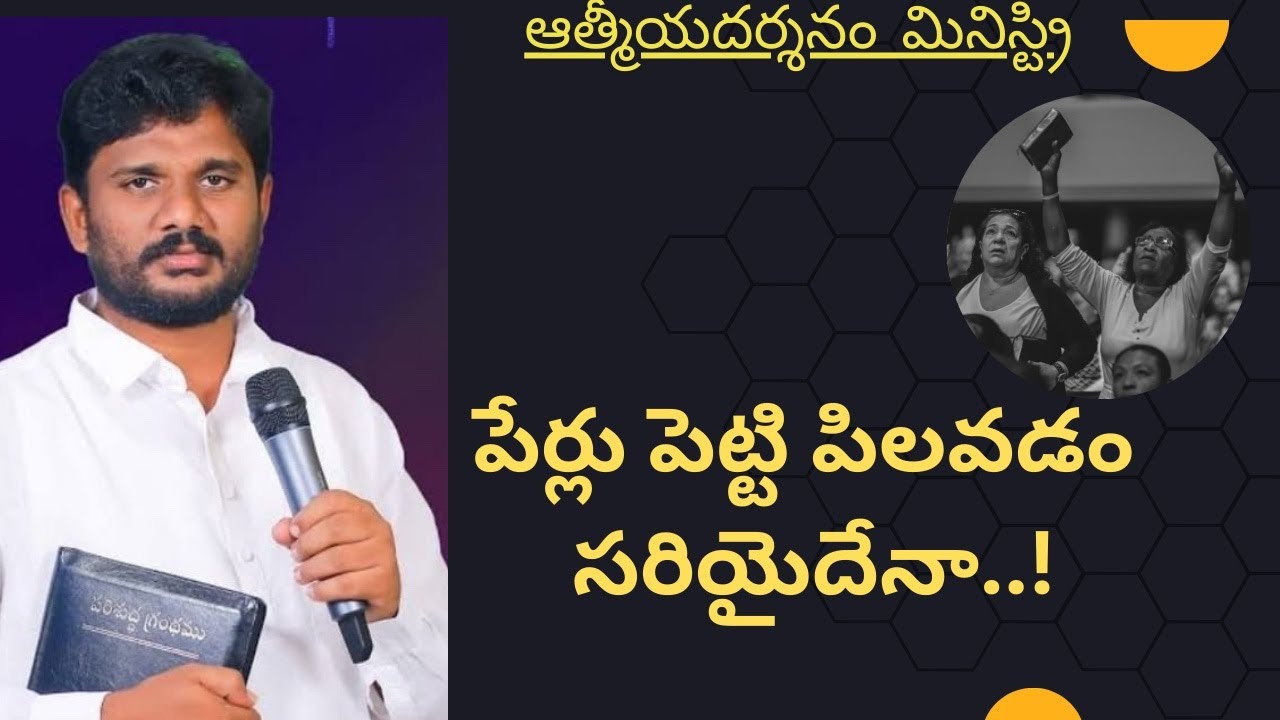 పేర్లు పెట్టి పిలవడం |BROTHER AJAY|Amma teja| PRAYER #ammateja # ...