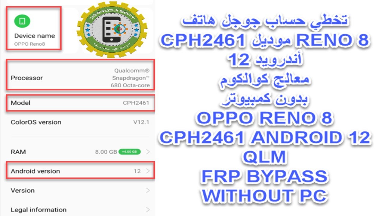 تخطي حساب جوجل RENO 8 موديل CPH2461 أندرويد 12 بدون كمبيوتر - YouTube