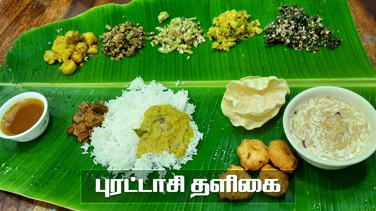 புரட்டாசி தளிகை |Purattasi Padaiyal l Saturday Perumal Padaiyal Recipe ...