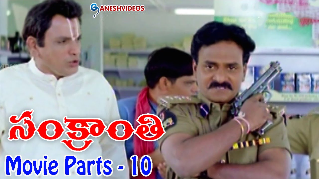 Sankranti Movie Parts 10/13 - Venkatesh, Srikanth, Sneha, Arti Agarwa ...