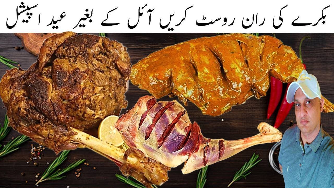 Mutton Leg Roast Recipe without Oven | Bakray Ki Raan Roast at Home ...