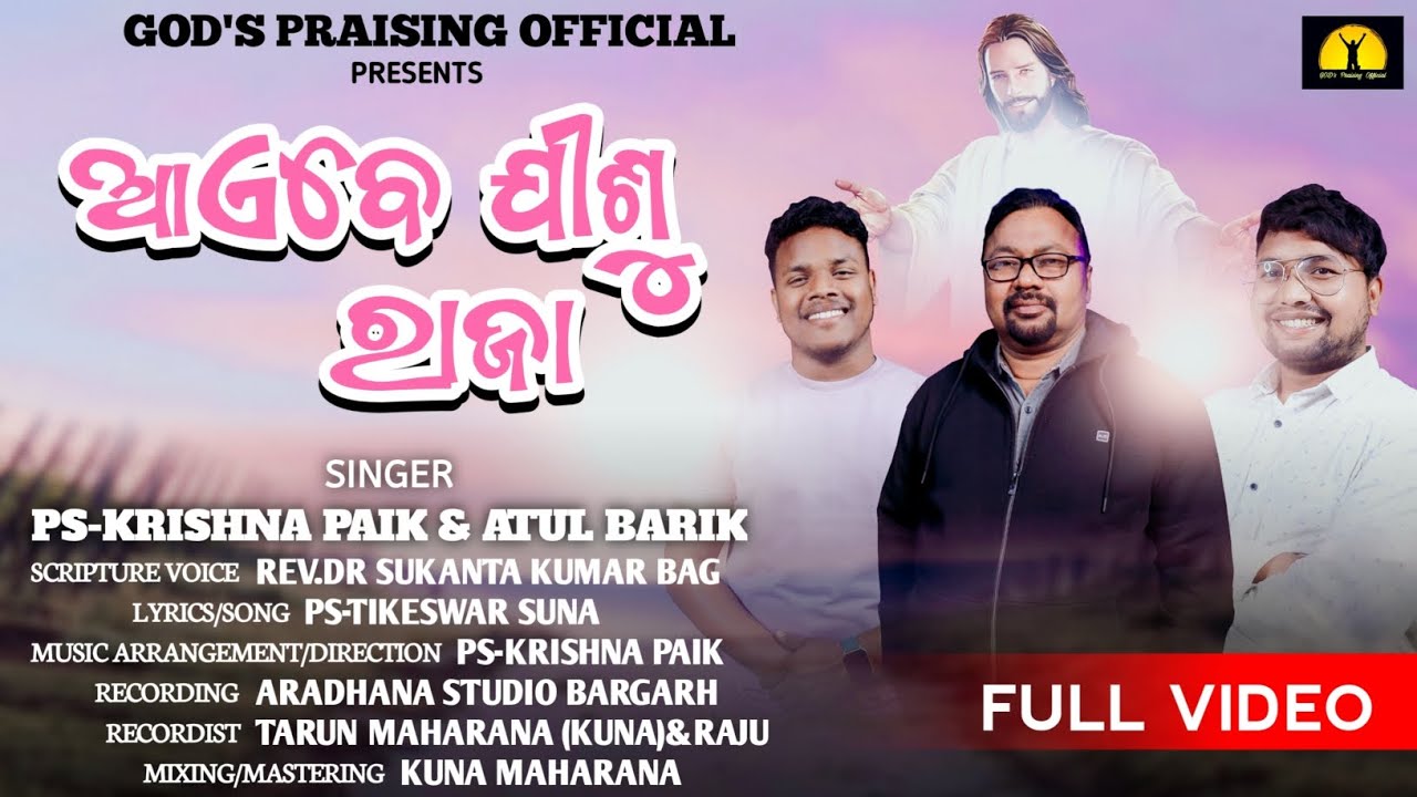 AYEBE JISHU RAJA || Ft Atul Barik & Krishna Paik||Studio Version ...