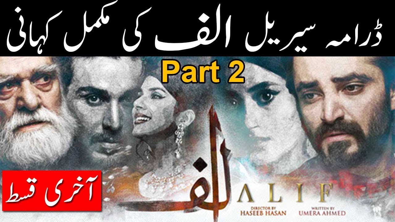 Alif Full Story Part 2 || Alif Complete Story Part 2 |Alif Drama ...