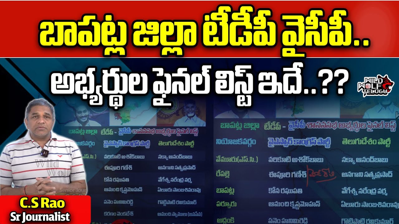 TDP And YSRCP MLA Candidates Final List In Bapatla District | AP ...