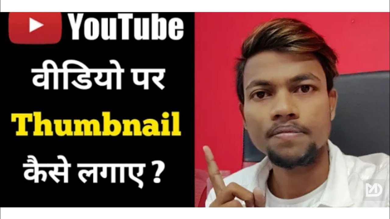 hoto make thumbnail matlab thumbnail Kaise banaen is video mein Ham ...