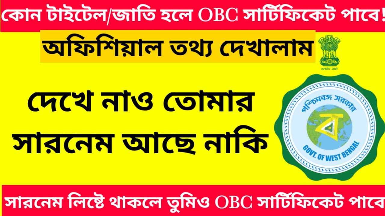 OBC Certificate online application process 2022 in WB | Who are ...