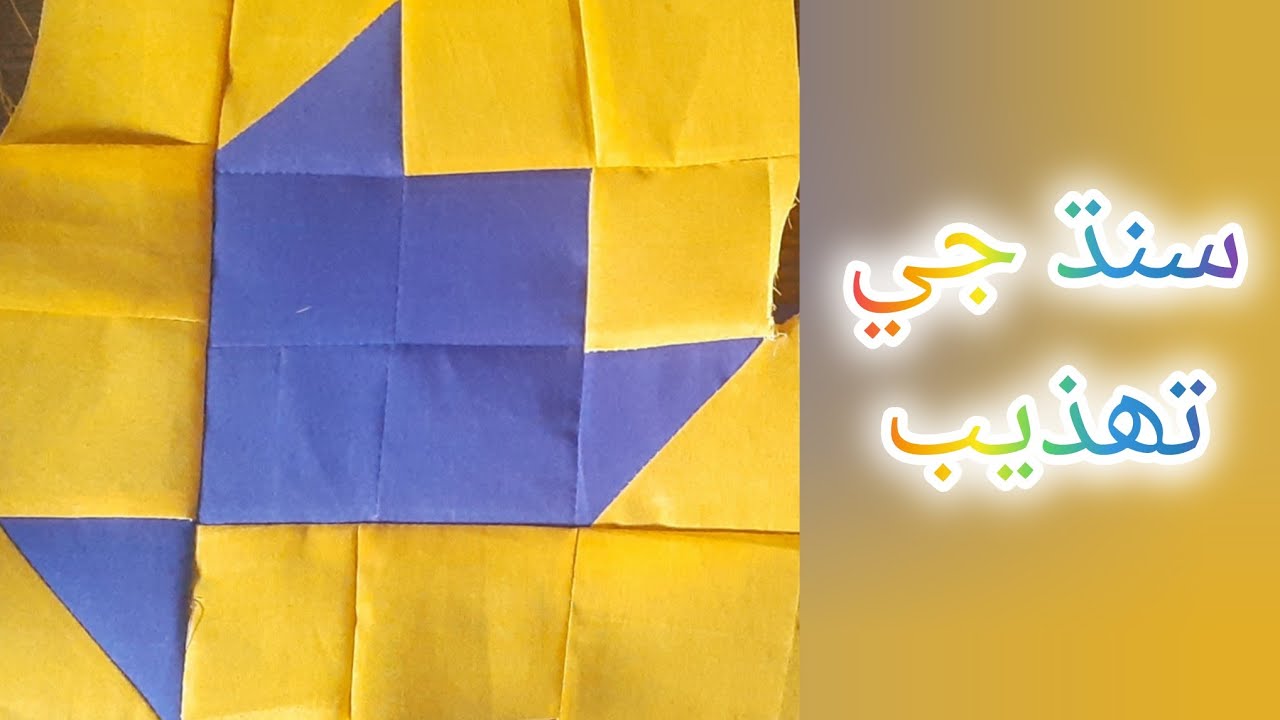 how sew quilt pattern🌸😳| patchwork ideas,quilt design,Sindhi culture ...