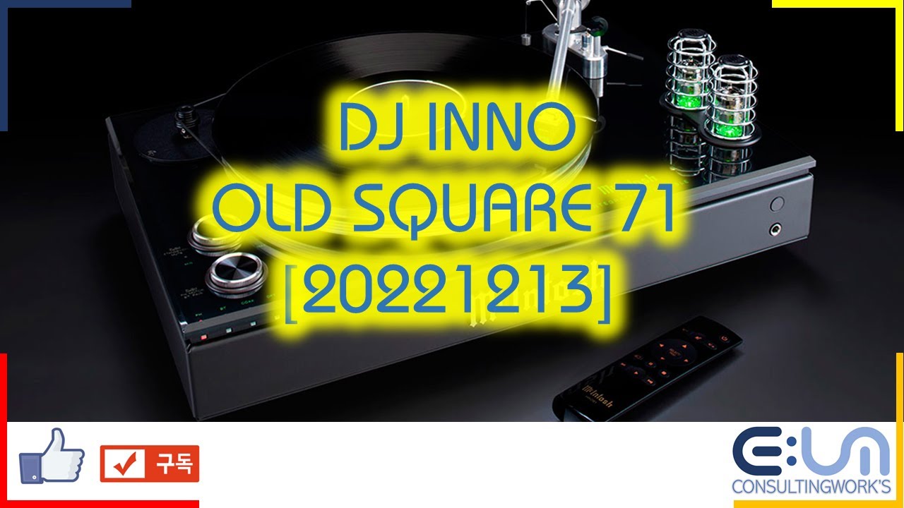 컨설팅하는 Dj INNO의 올드스퀘어71입니다. 반갑습니다. [20221213] - YouTube