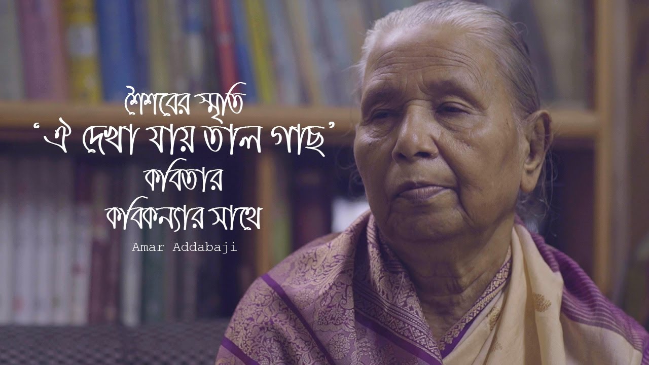 Oi Dekha Jay Taal Gaach | Shamsuj Jahan Noor | Biplab Kumar Pal Bipu ...