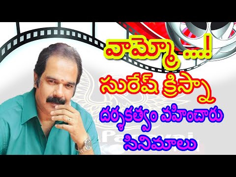 Telugu Filmography Of Suresh Krissna He Gives Hits For Telugu Cinema | Filmography of Suresh Krissna