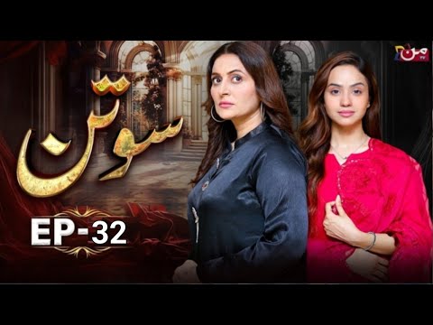 Sotan Episode 32 - Babar Ali - Kanwal Khan - 27th November 2024 - Soutan Drama Super Duper Explain