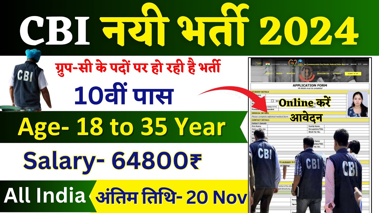 CBI Rally Recruitment 2024 Notification | CBI New Vacancy 2024 | Bharti ...