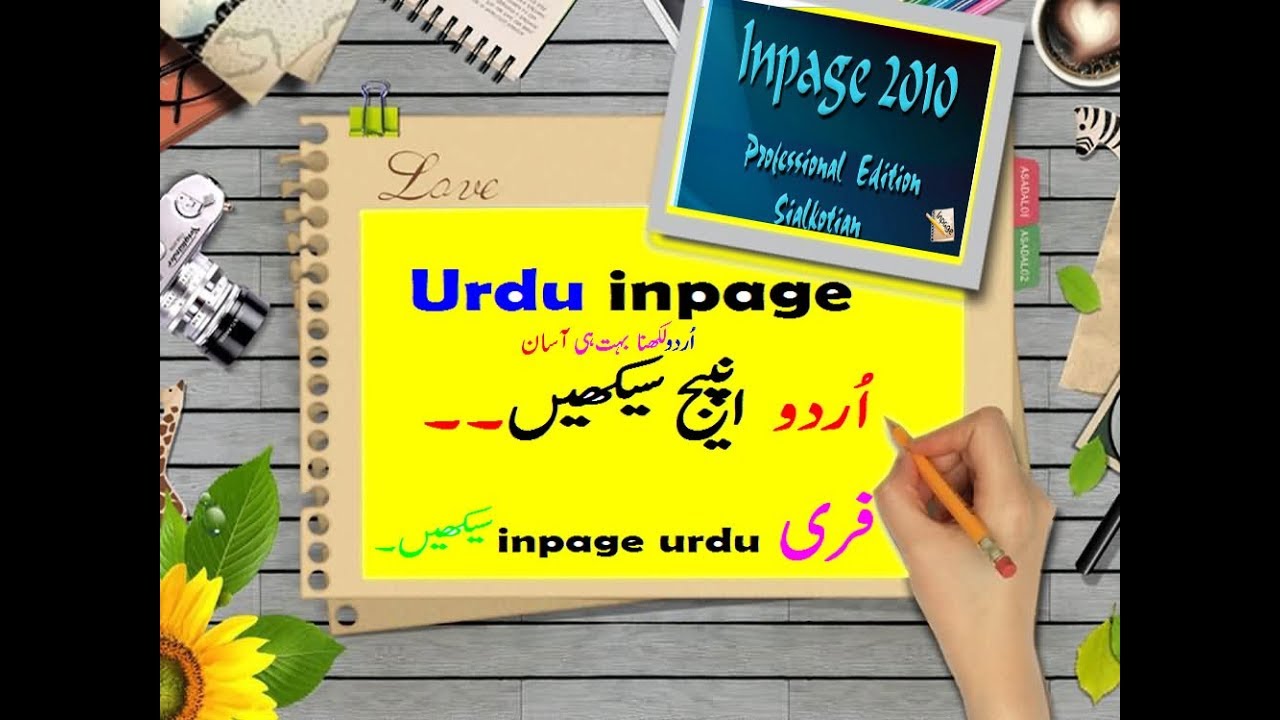 URDU INPAGE 2010 Complete Course in URDU Part 1 - YouTube