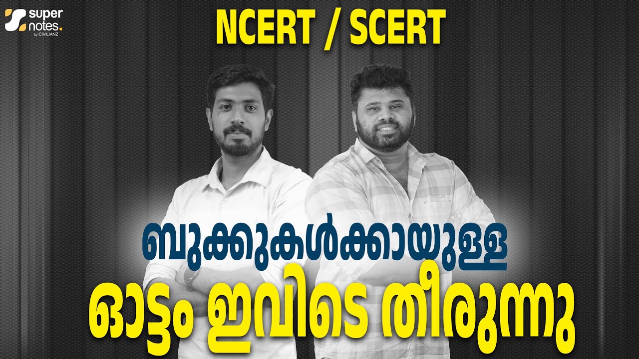 NCERT SCERT 10TH PRELIMS SECRETARIAT ASSISTANT MATERIALS FREE | KERALA ...
