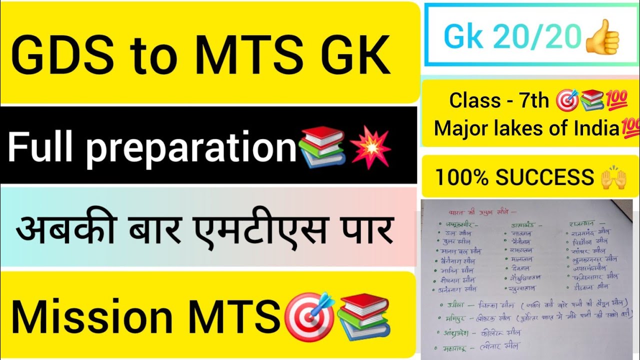 Mts gk Class 7th 🎯📚 Major lakes of India💯🔥 most important gk lecture 💥 ...