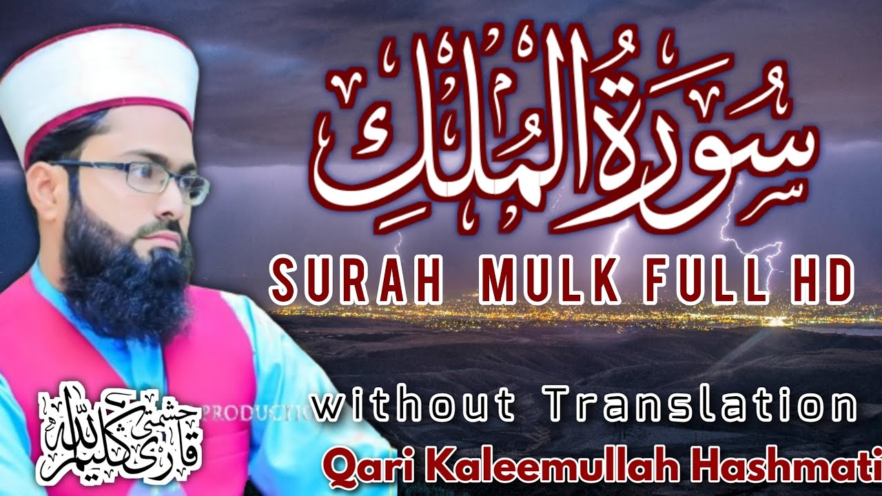 Surah Mulk Full HD without translation|| - YouTube