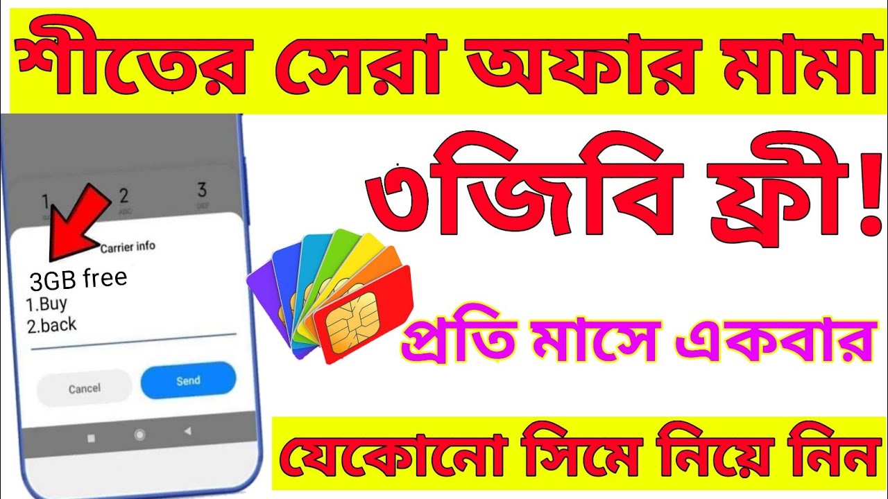 [How To Get all sim 3GB internet free][All sim free internet offer 2022 ...