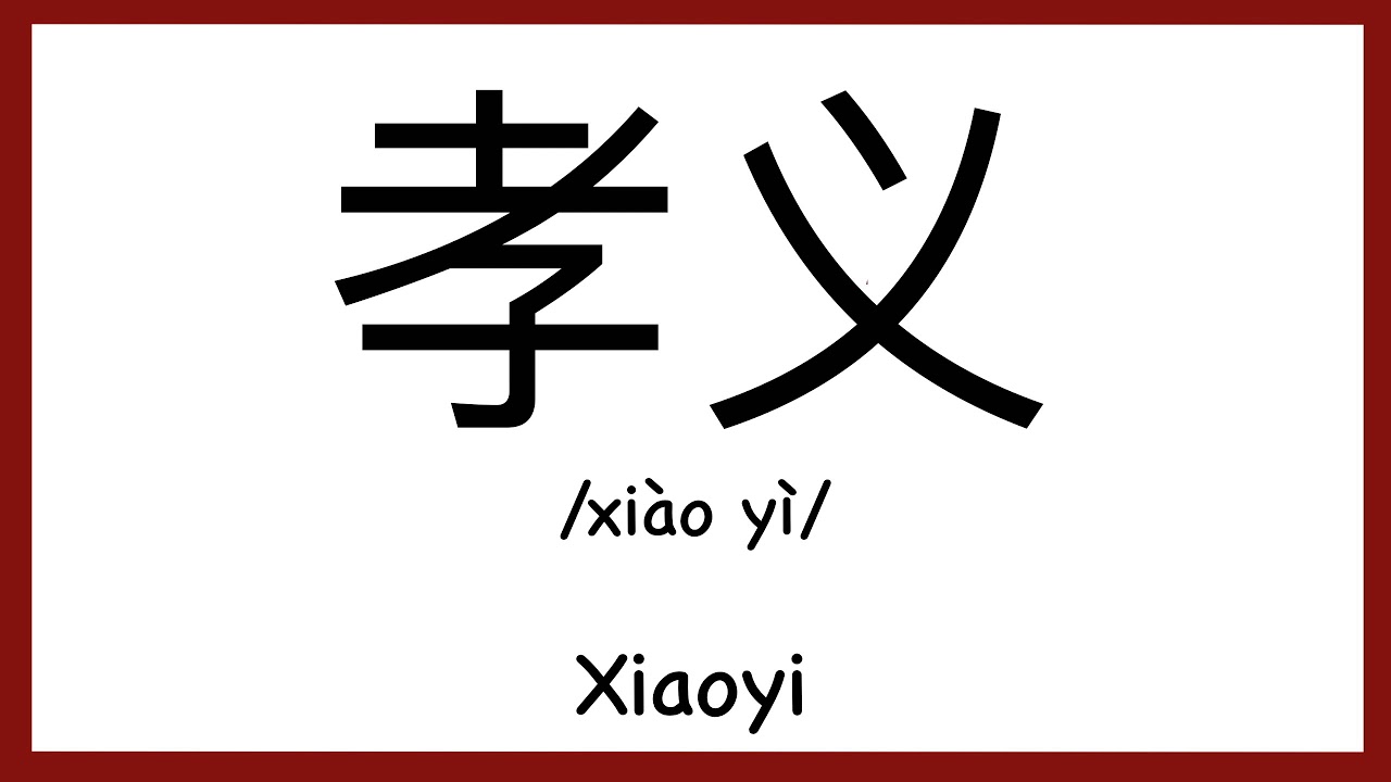 How to pronounce "Xiaoyi" in Chinese/ How to pronounce 孝义(China City in ...