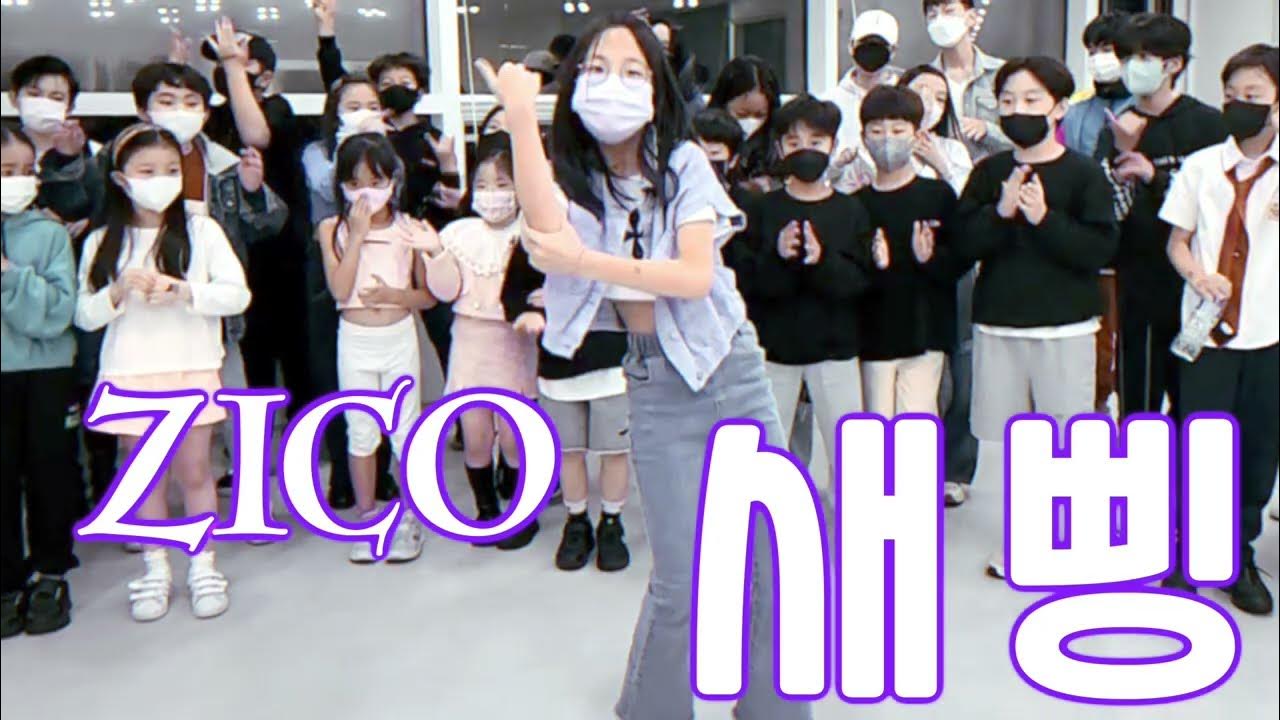 [키즈댄스 With 샤인댄스] 지코 (ZICO) - 새삥 (Prod. ZICO) (Feat. 호미들) KPOP cover Dance (스키파) 스트릿키즈파이터 - YouTube