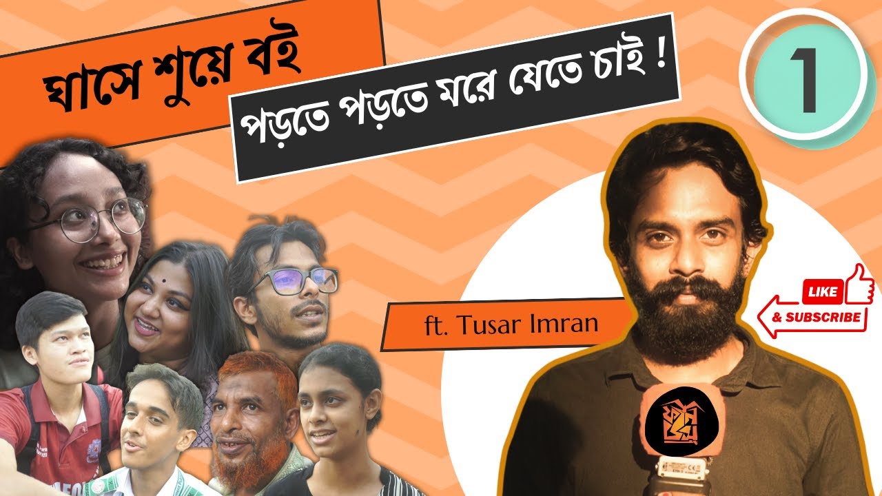 জীবন থেকে আপনি কি চান ? Public opinion || Fun-Ush ft. Tusar imran - YouTube