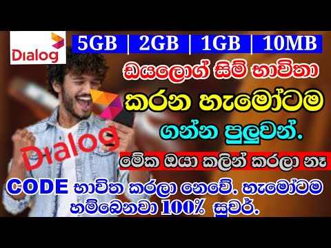 How to get dialog free data - sinhala | Get dialog free data ...
