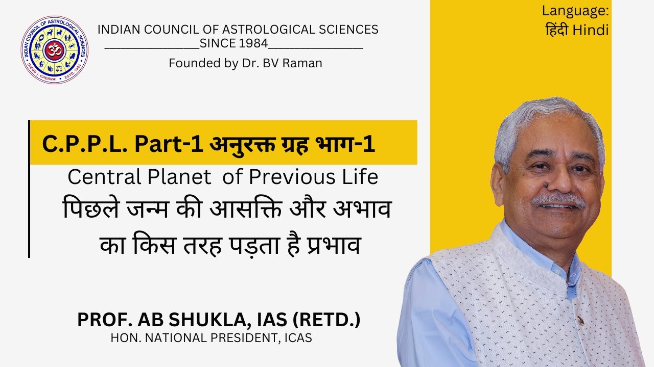 CPPL Part- 1 अनुरक्त ग्रह भाग- 1 - YouTube