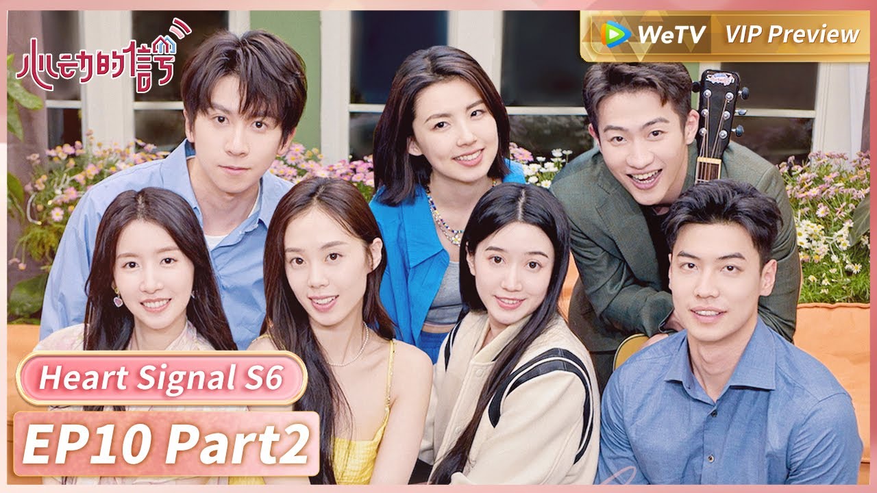 【VIP尊享】EP10下 大结局！多机位亲吻 《心动的信号 第6季》 #心动的信号6 #HeartSignalS6 VIP - YouTube