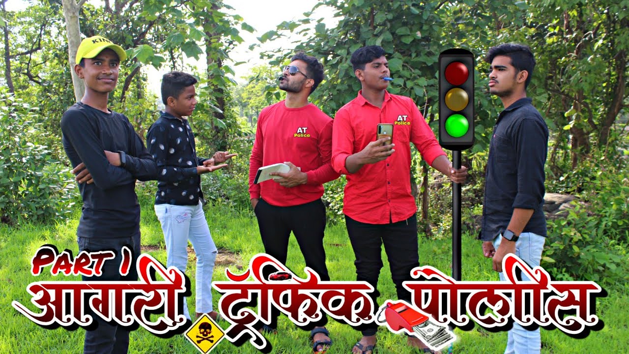 आगरी ट्रॅफिक पोलीस | full video | agari koli comedy video | video by Rahul Rane | Chetan Madhavi ...