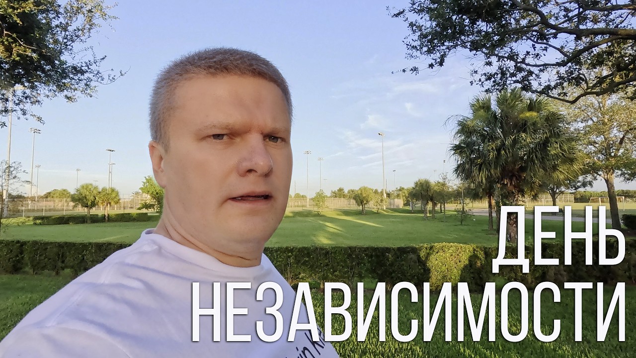 4 июля в Америке как отдыхают американцы Youtube