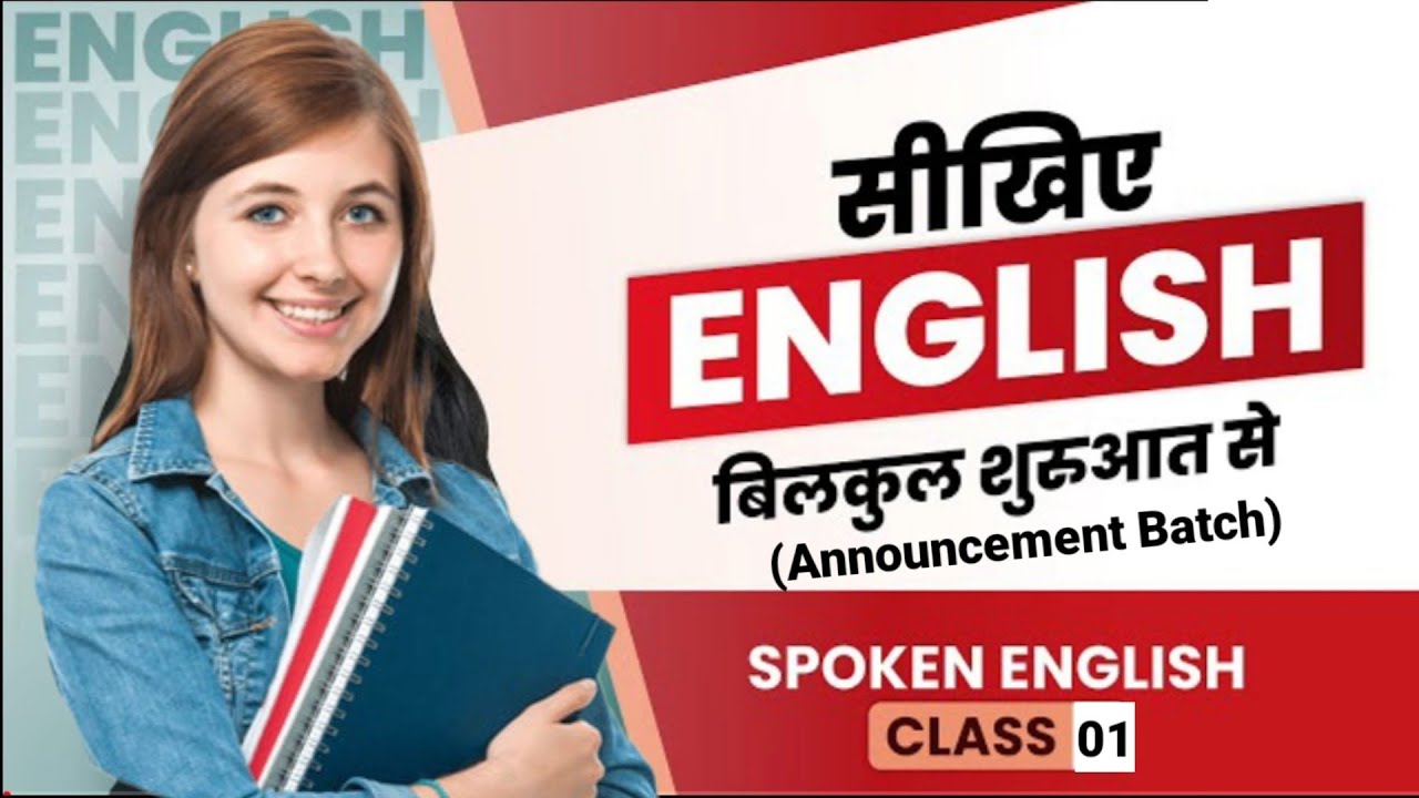 Spoken English | Class 1 | English बोलना सीखें बिलकुल Starting से |how ...