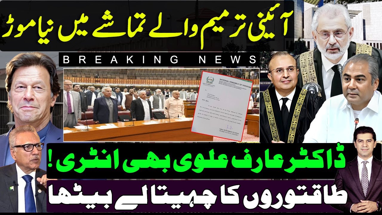 New twist in constitutional amendment story | Dr Arif Alvi entry ...