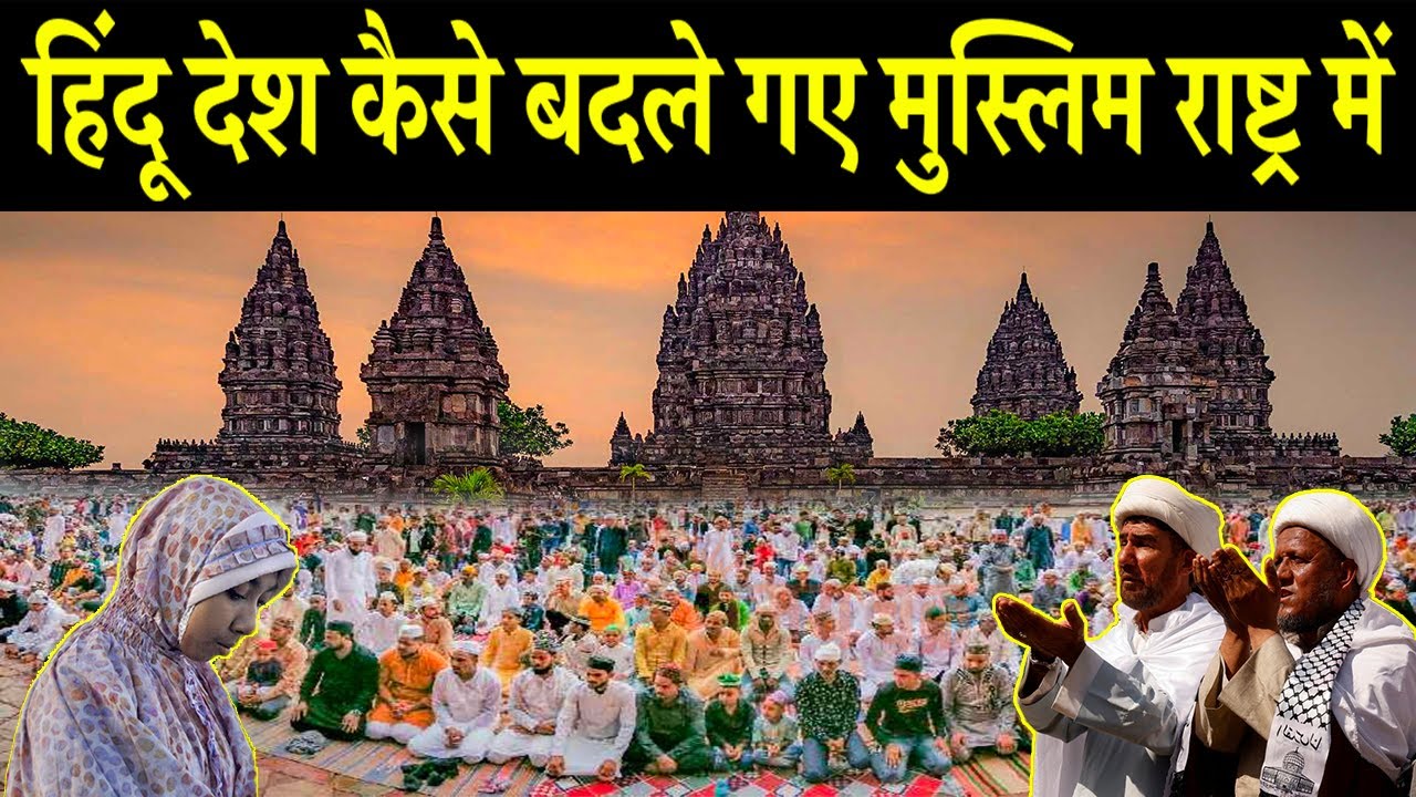 8 हिंदू देश कैसे बदले गए मुस्लिम राष्ट्र में, islam dharm in hindu ...