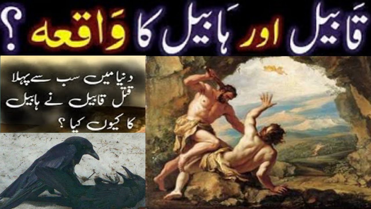 Habil aur qabil ka waqia ||Masoom Fatima Islamic Videos|| - YouTube