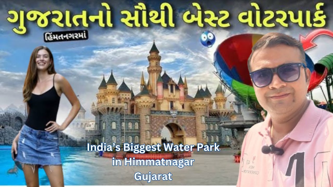 himatnagar water park | water ville himatnagar | himmatnagar water park ...