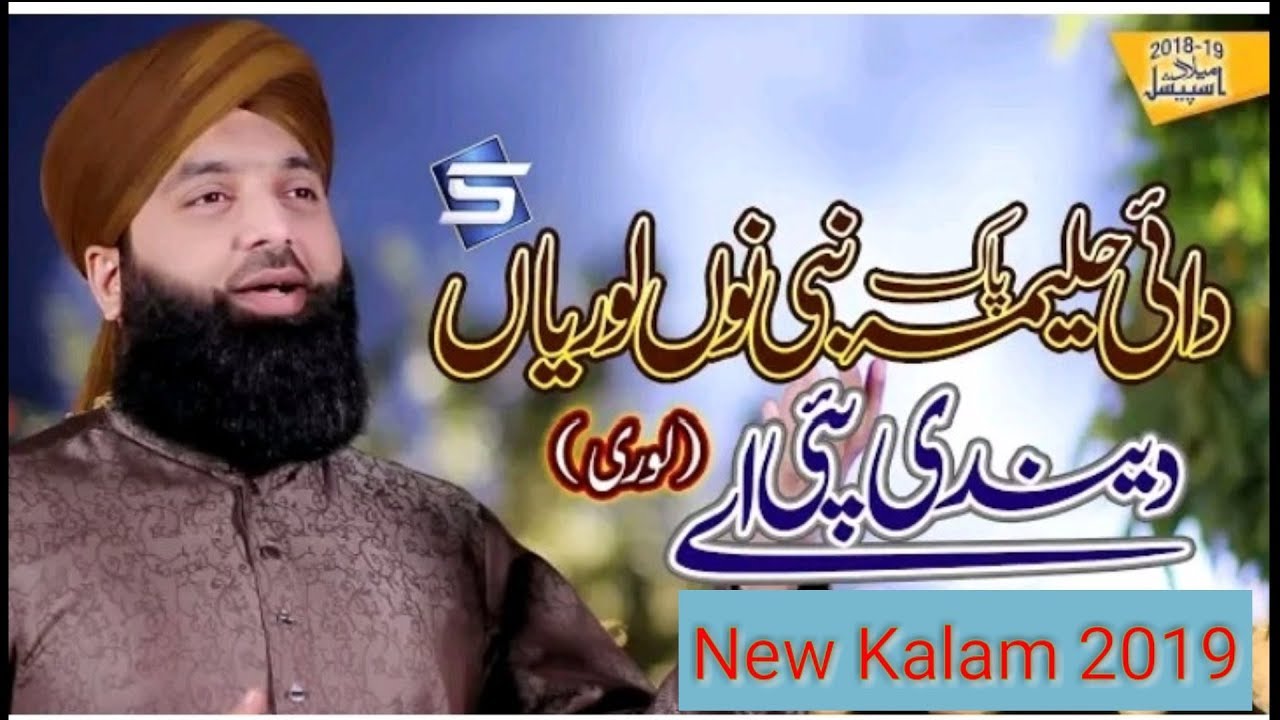 Dai Haleema Pak Nabi Nu Lori Naat video || Asif Chishti new Rabi ul ...