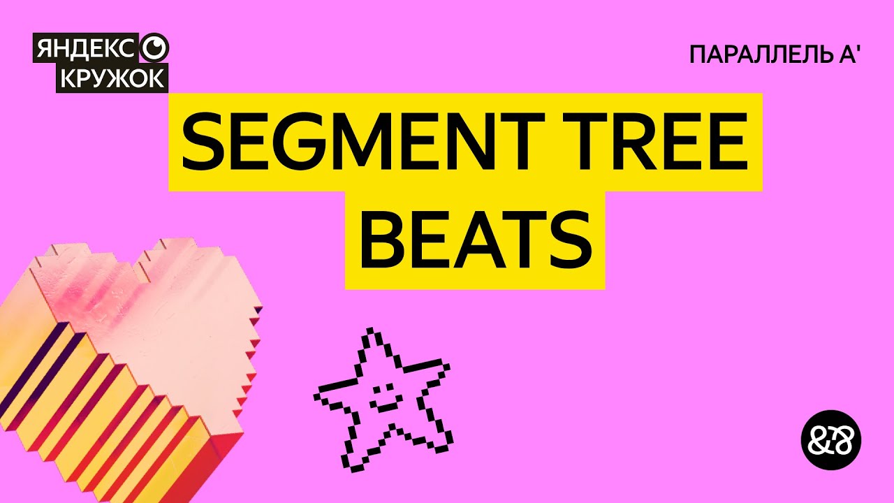 Занятие 19. Segment tree beats - YouTube