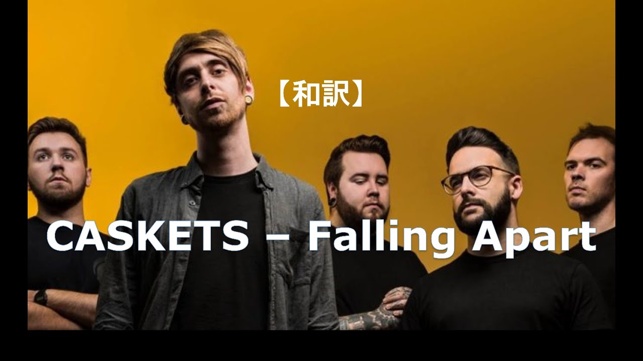 【和訳】Caskets - Falling Apart - YouTube