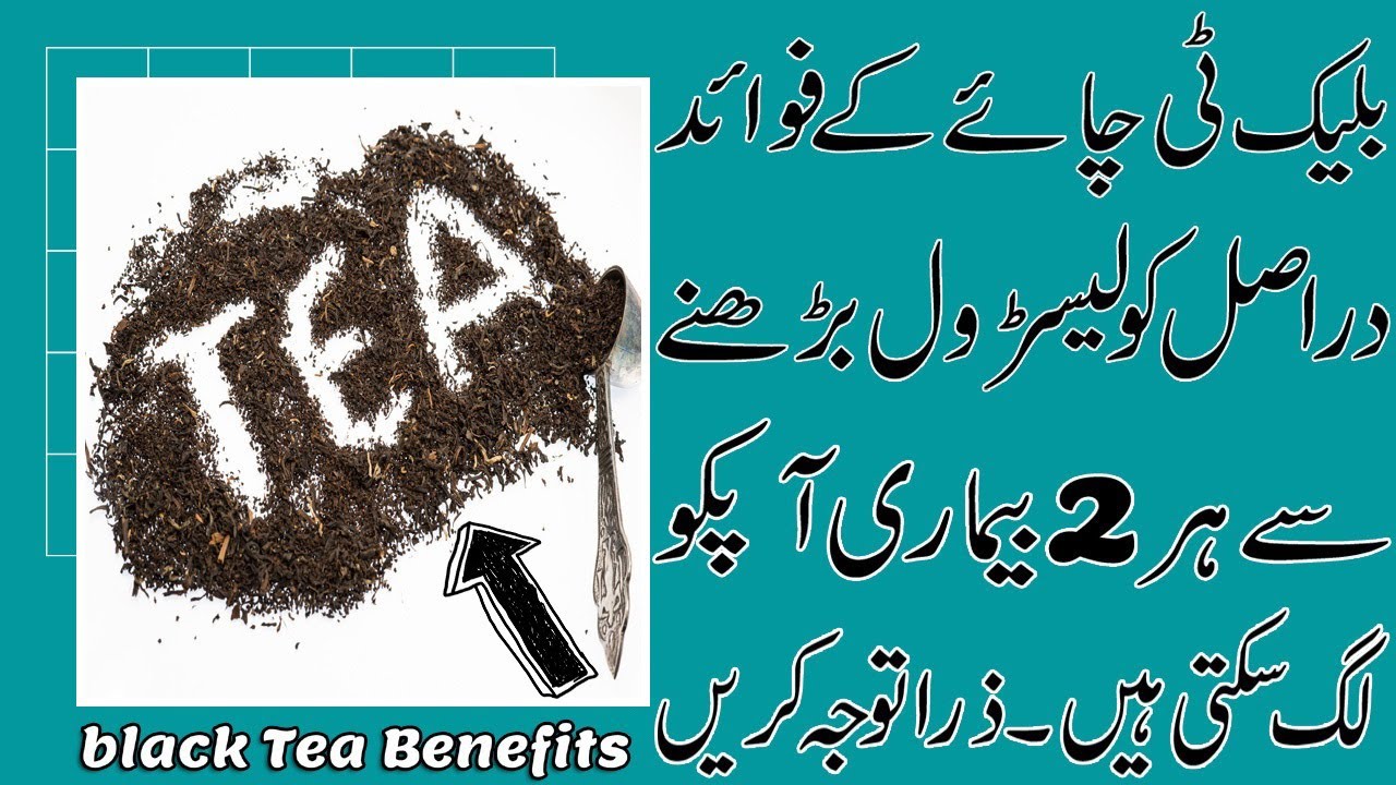 Black Tea Benefits Kali Chai Peene Ke Fayde Black Chai Ke Fawaid