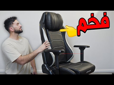 Dxracer master series | 🔥 كرسي جيمينج فخم