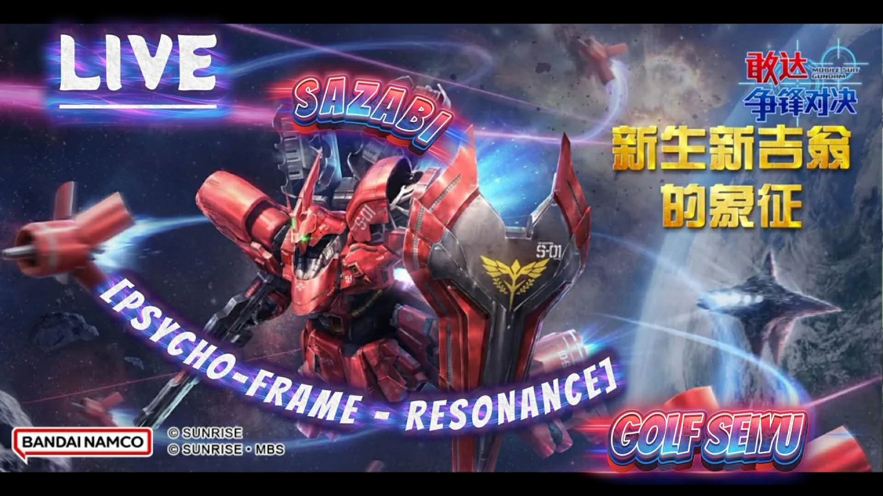 [live] Gundam Battle Mobile มาลอง Sazabi [Psycho-Frame - Resonance] 💥🌠 ...