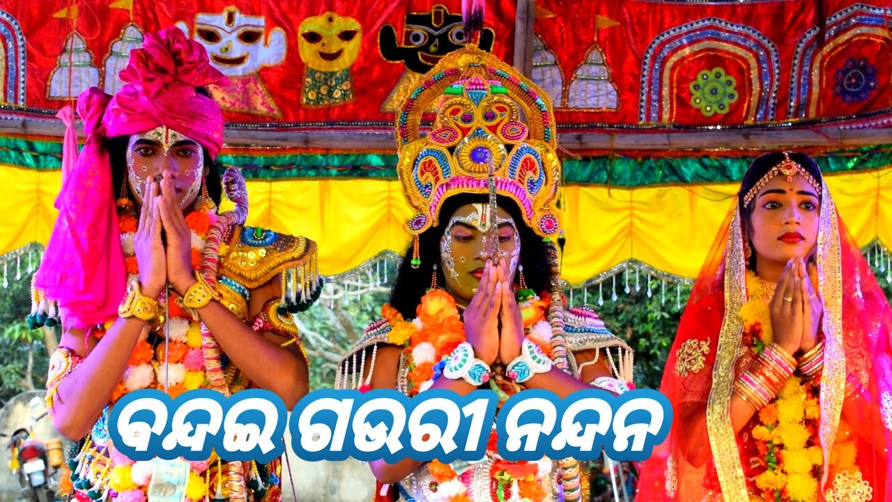 ramalila | ବନ୍ଦଇ ଗଉରୀ ନନ୍ଦନ | bandai gauri nandana | rama bandana ...