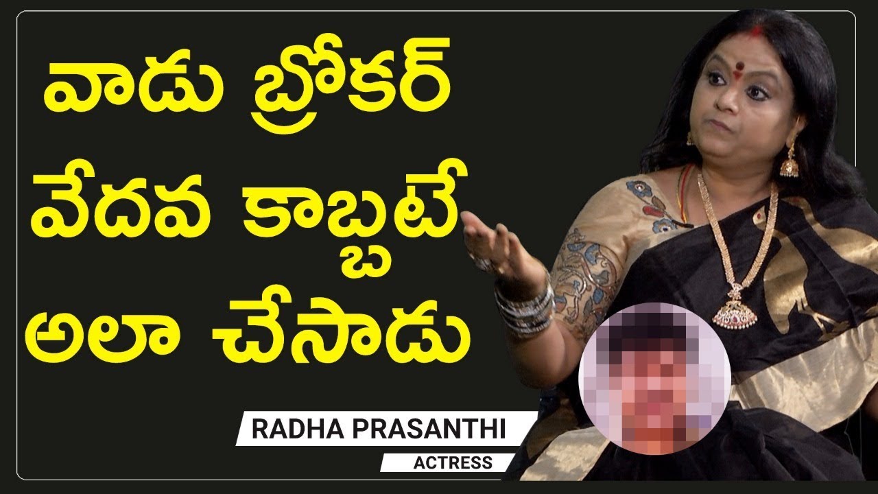 Actress Radha Prasanthi Shares A Tragic Moment In Her Life | Socialpost ...