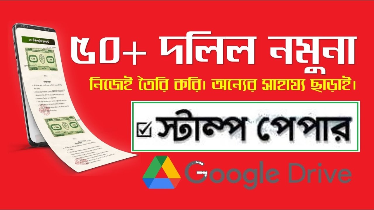 ৫০+ প্রকার দলিলের নমুনা 👇 Dolil Lekhar Format 📂 Bangla Dolli Format ...