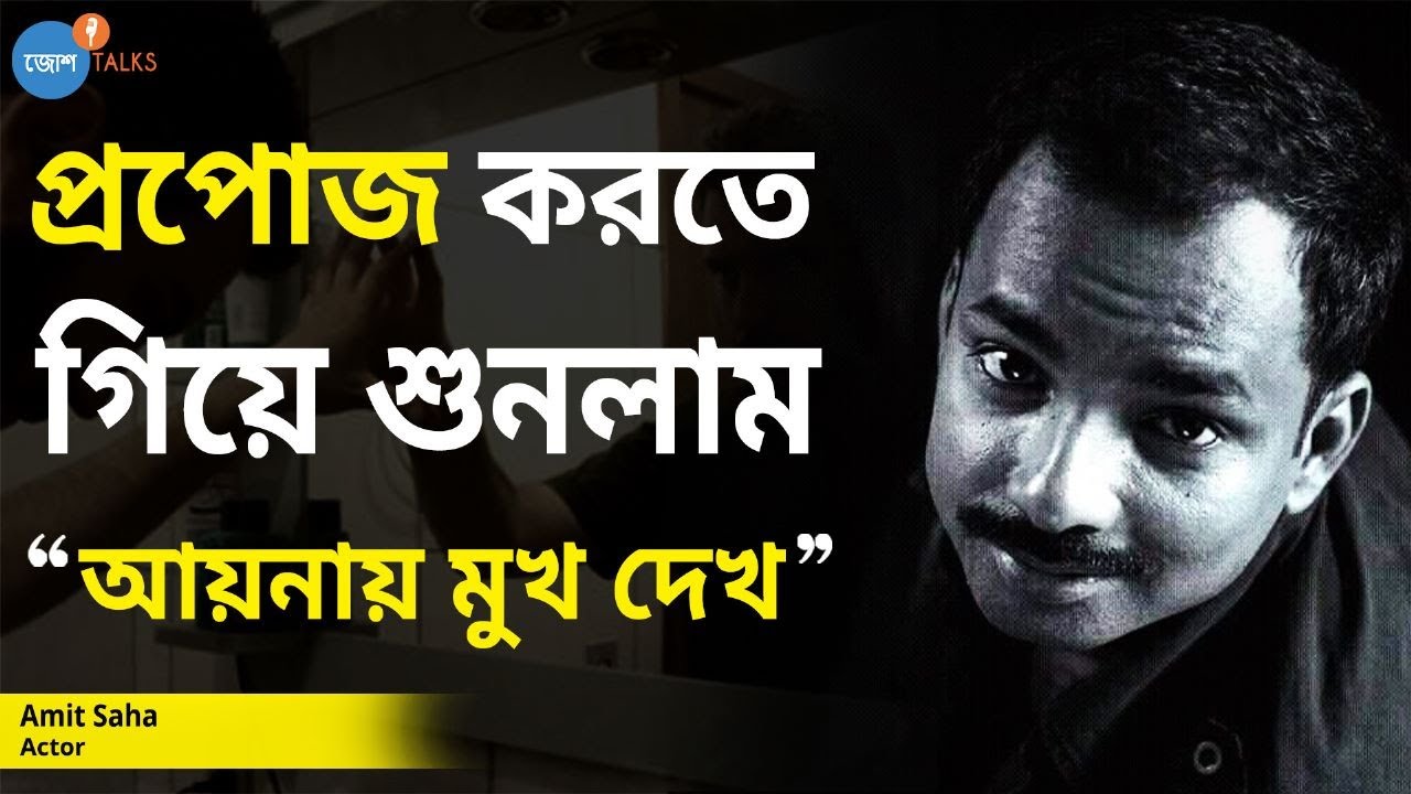 "তাচ্ছিল্য" আর "অপমান" ছিল নিত্যসঙ্গী | Amit Saha | Josh Talks Bangla - YouTube